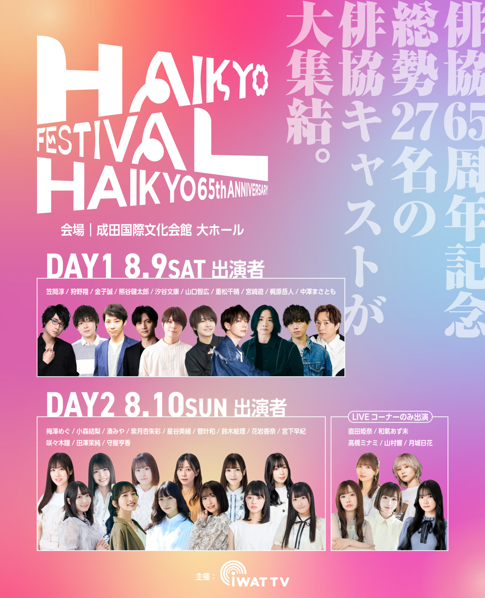 HAIKYO 65th ANNIVERSARY